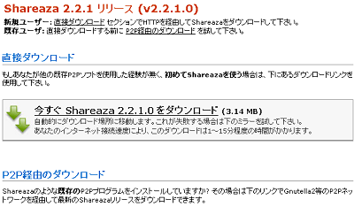 Shareaza完全解説 : インストール方法
